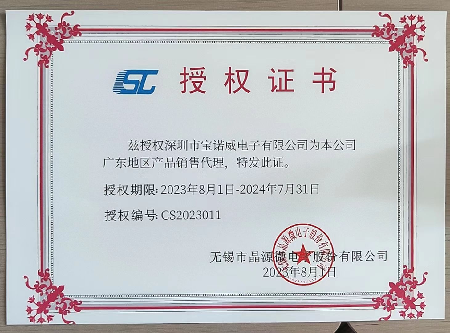 SI4730-V2.1 - 深圳市宝诺威电子有限公司